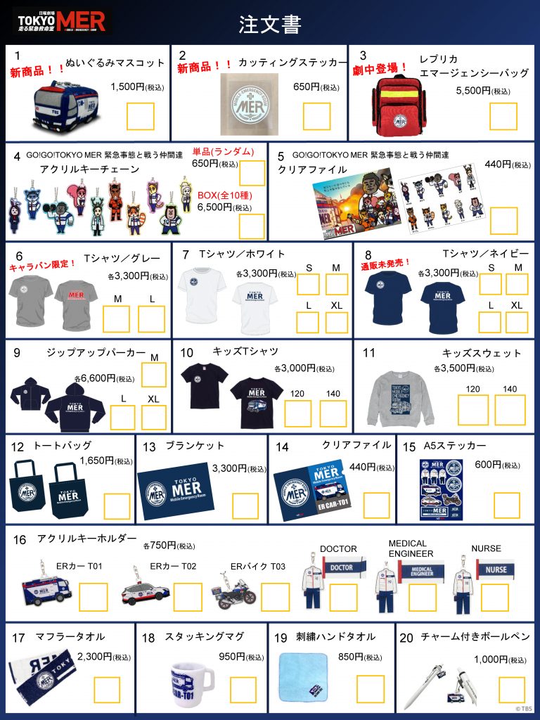 TOKYO MER 全国キャラバン in 長崎 開催決定！